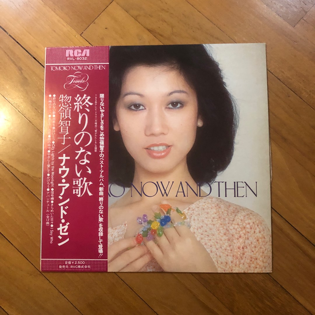 ⭐️14663 Tomoko Soryo-Tomoko Now And Then (Japan 1978 Compilation) RVL-8032/LP/City Pop ...