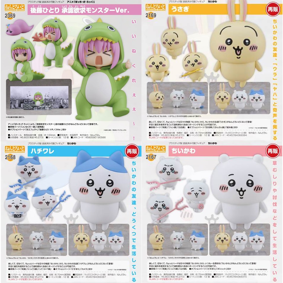預訂批發...日版 黏土人 孤獨搖滾 後藤一里 尋求認可的怪物Ver. / 吉伊卡哇 Chiikawa 小可愛 小八貓 兔兔 ねんどろいど ど ぼっち・ざ・ろっく! / ちいかわ ちい, 興趣 ...