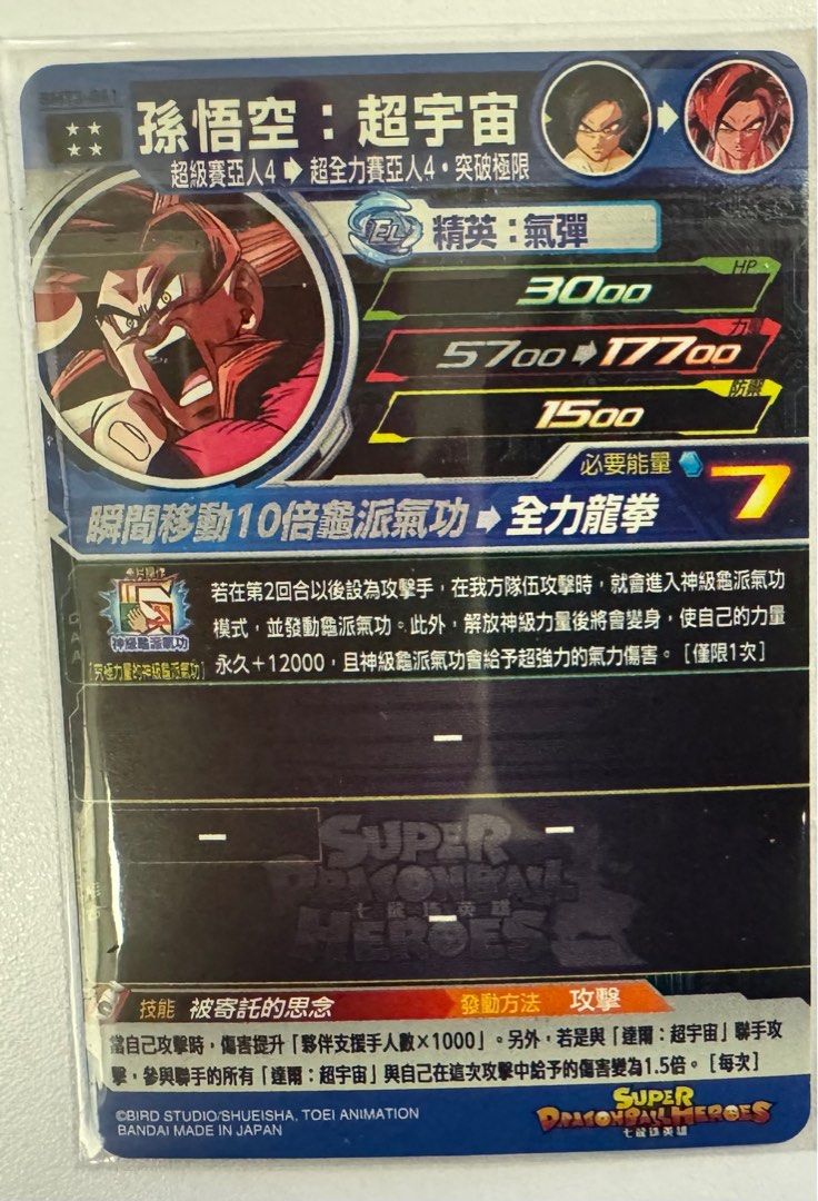 七龍珠英雄卡 BMT3-061 孫悟空(美品) SDBH, 興趣及遊戲, 玩具 & 遊戲類 - Carousell