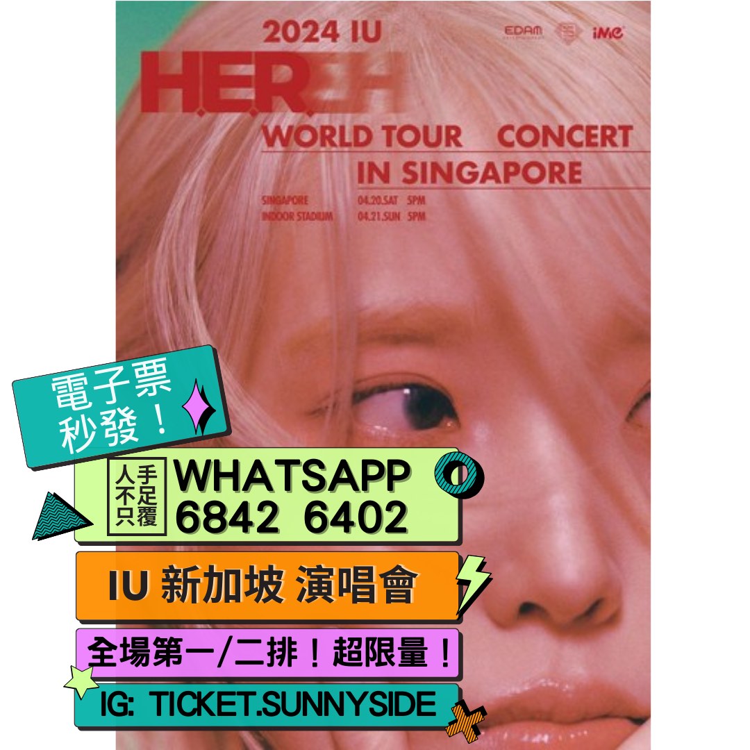 【獨家！全場第一/二排！超限量發售！ 】IU 新加坡 演唱會 Singapore Concert, 興趣及遊戲, 音樂、樂器 & 配件, 音樂 ...
