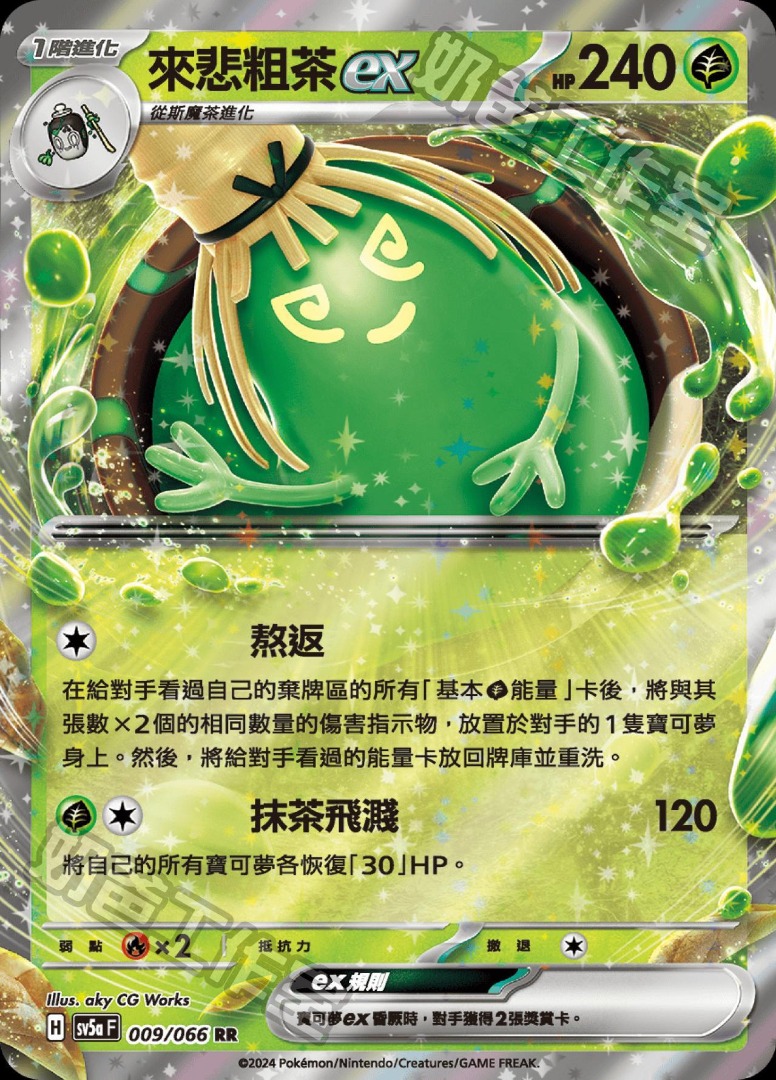 【頹盒救星】來悲粗茶ex ptcg 緋紅薄霧, 興趣及遊戲, 玩具 & 遊戲類 - Carousell