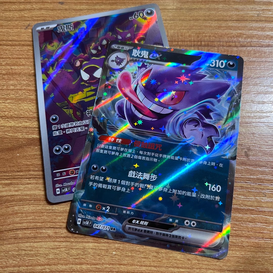 【耿鬼ex｜鬼斯AR】寶可夢卡｜PTCG Pokemon Card, 興趣及遊戲, 玩具 & 遊戲類 - Carousell
