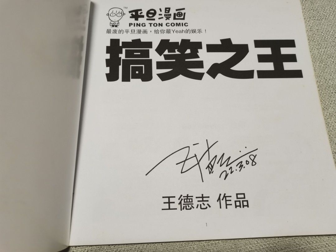 Ping Ton Comic With Signature, Hobbies & Toys, Toys & Games on Carousell