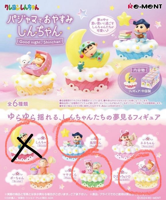 REMENT Crayon Shin Chan 7-11 - Oyasumi Goodnight Shin Chan, Hobbies ...