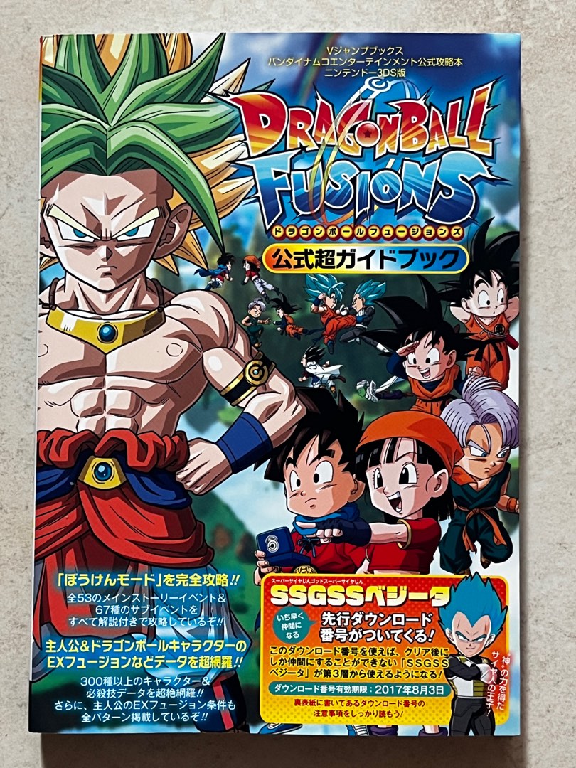 日版 3DS v JUMP GAME BOOKS SERIES DRAGON BALL Z FUSIONS DBZ OFFICIAL ...