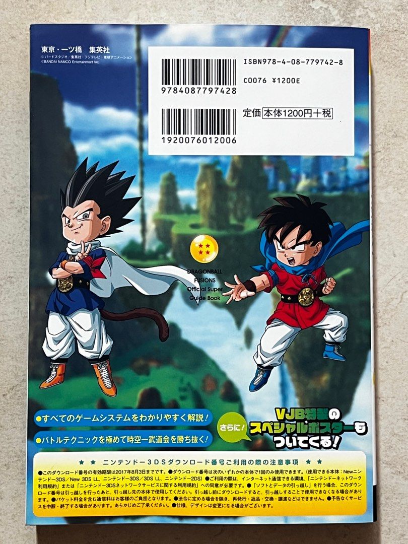 日版 3DS v JUMP GAME BOOKS SERIES DRAGON BALL Z FUSIONS DBZ OFFICIAL ...