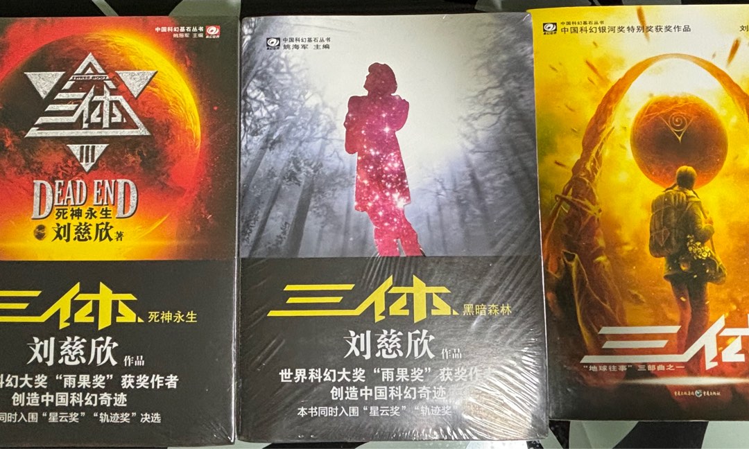 三体 three-body problem trilogy, Hobbies & Toys, Books & Magazines ...