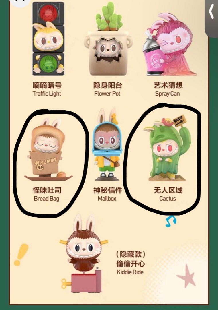 Labubu almost hidden popmart, Hobbies & Toys, Toys & Games on Carousell