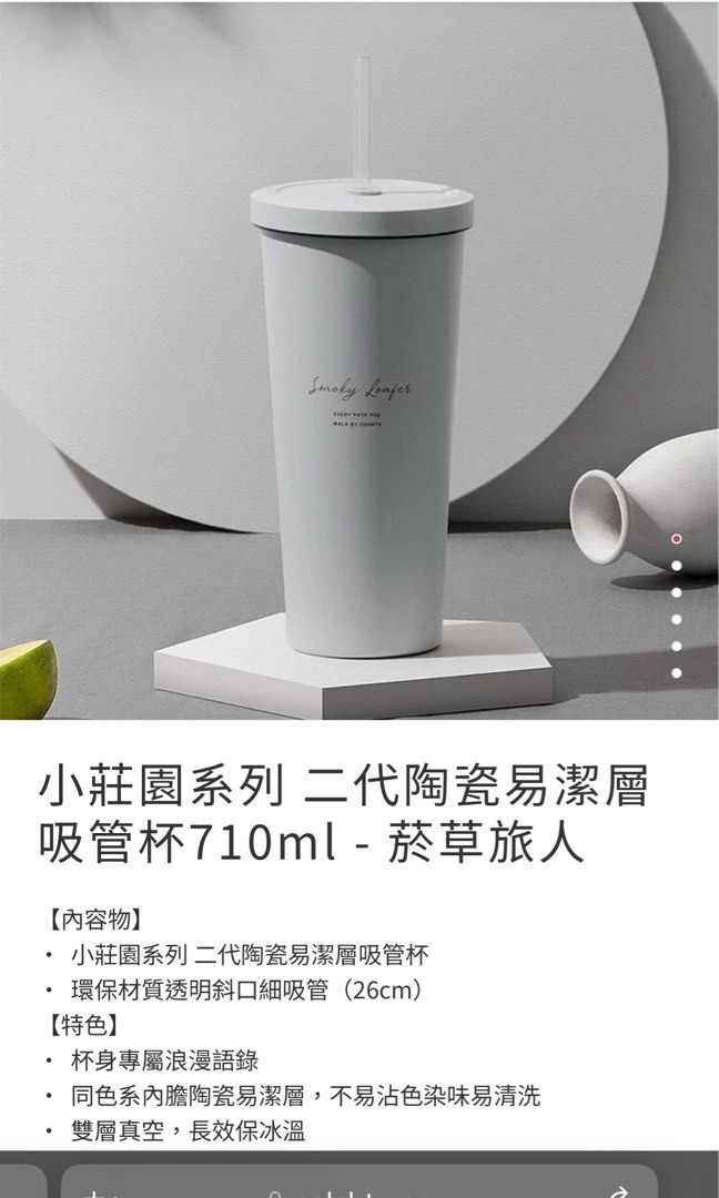 Oolab良杯 環保杯 二代陶瓷易潔吸管杯710ml 淺灰色 +吸管蓋, 家具及居家用品, 廚具和餐具, 水杯、水壺在旋轉拍賣