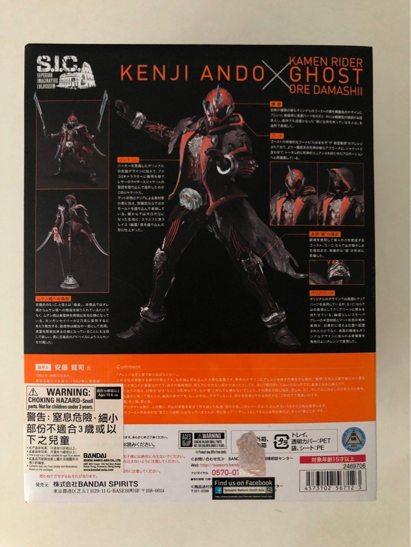 SIC Masked Rider Ghost Ore Damashii, Hobbies & Toys, Toys & Games on ...