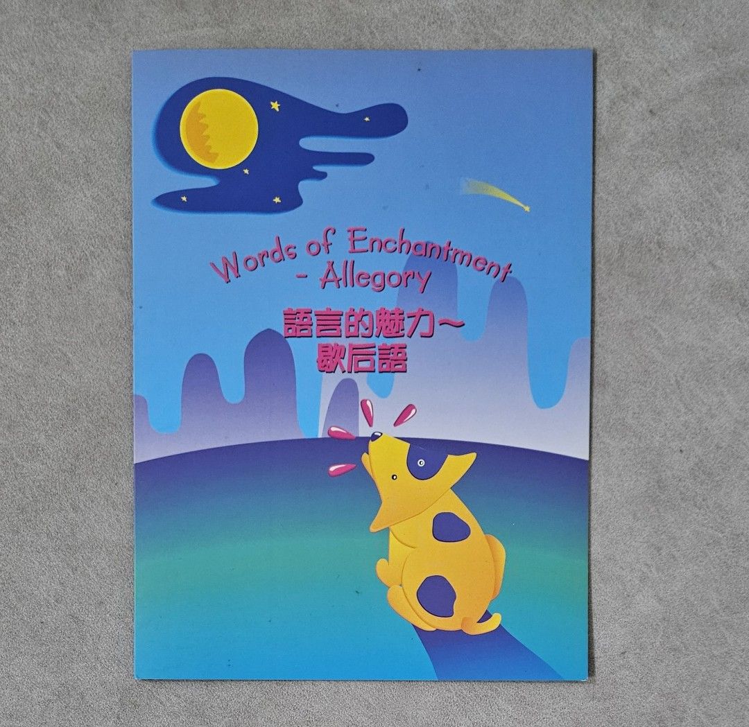 Singapore 1999 Words Of Enchantment phonecard folder set, Hobbies ...