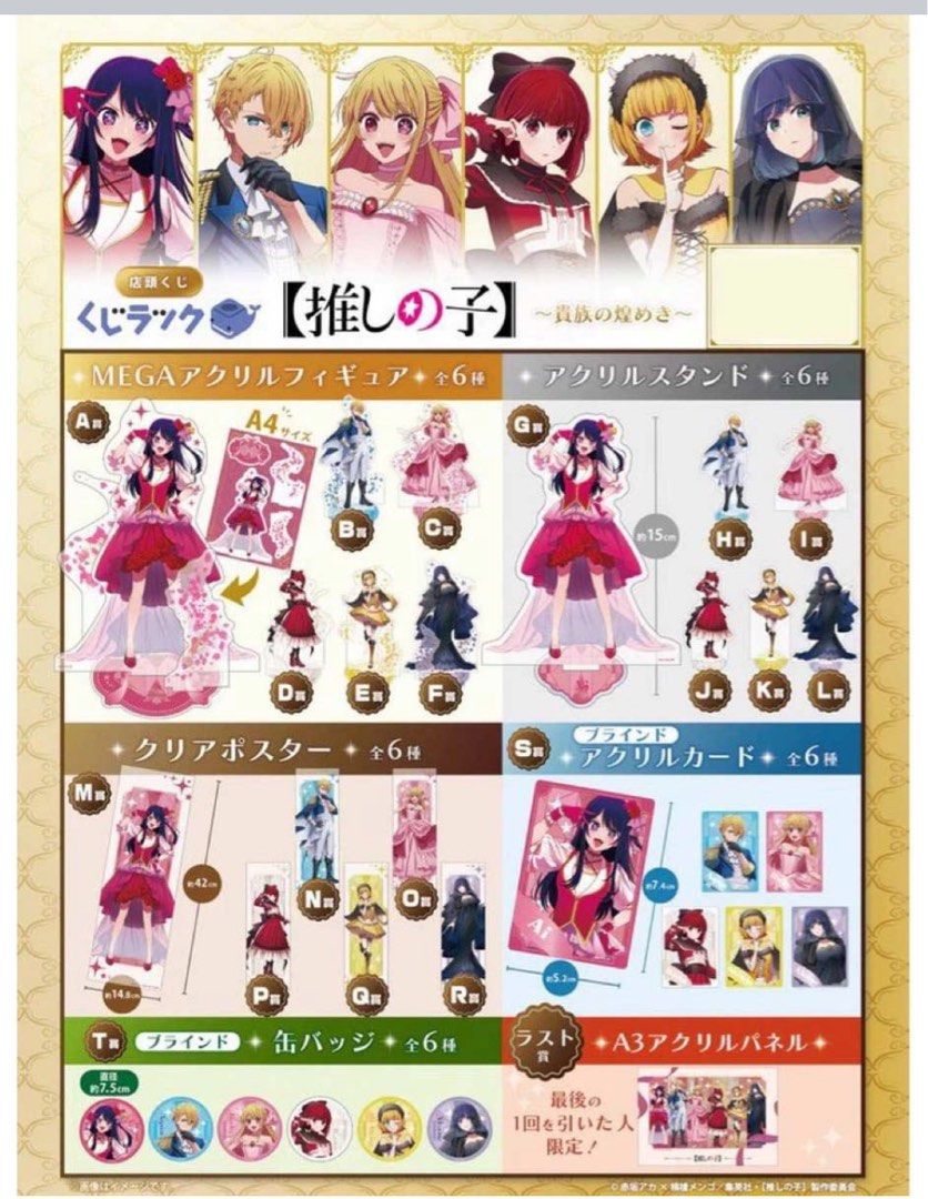 Kuji - Oshi No Ko - Aristocratic Sparkle of the Royal Family - Ai Aqua ...