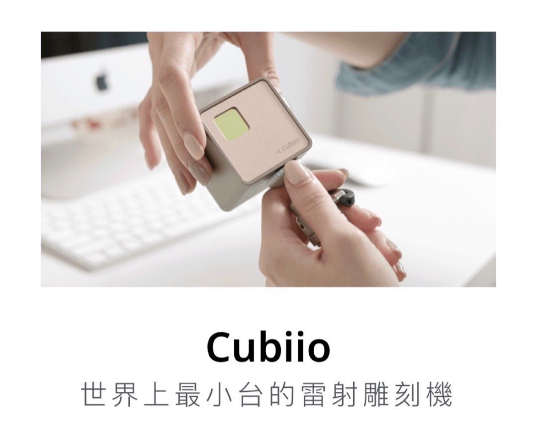 全新台灣Cubiio雷射雕刻機連保護罩, 電腦＆科技, 商務用科技產品 - Carousell