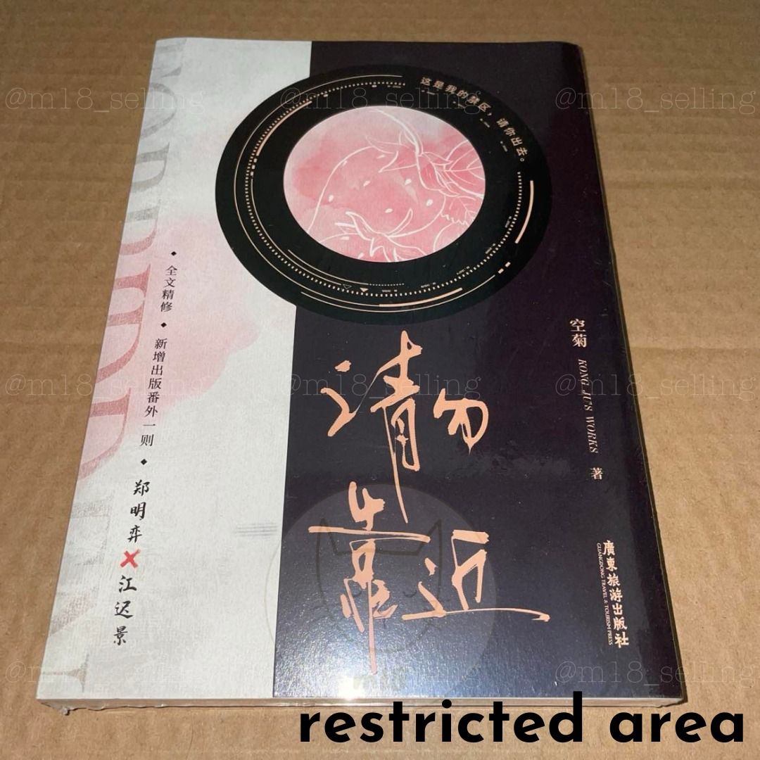 DANMEI BOOKS 2HA / ERHA VOL. 3, TIT FOR TAT, RESTRICTED AREA (WITH GEN ...
