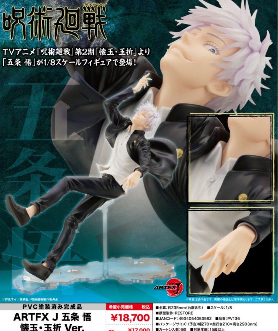 （預訂）五條悟 五条悟 Satoru Gojo 壽屋 ARTFX J 1/8 PVC 模型 懷玉·玉折 咒術迴戰 普通版 DX版 特典版 Kotobukiya, 興趣及遊戲, 玩具 & 遊戲類 ...