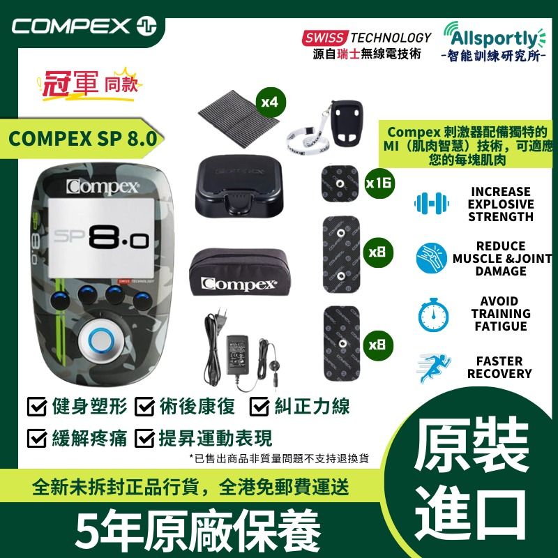 Compex SP 8.0 WOD Edition（全新行貨）無線肌肉電刺激訓練儀海外進口版本, 運動產品, 運動與健身, 運動與健身 - 有 ...