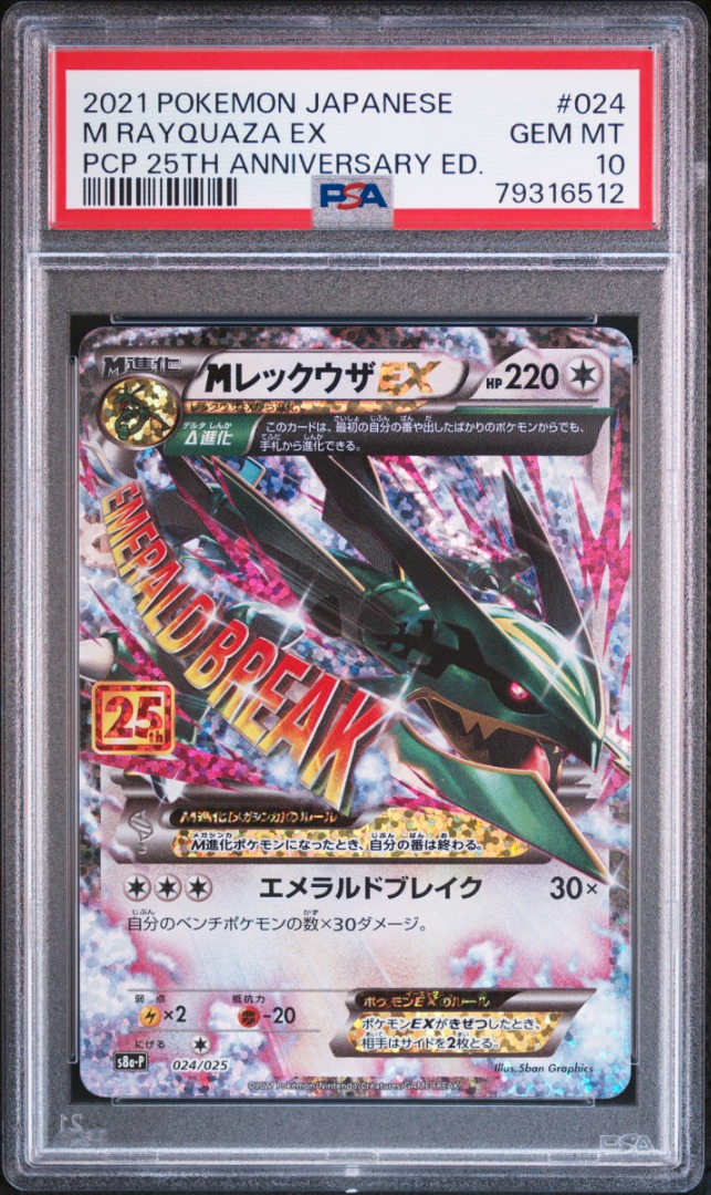 M Rayquaza EX RA Pokemon Card Japanese 25th Anniversary PSA10 GEM MINT ...