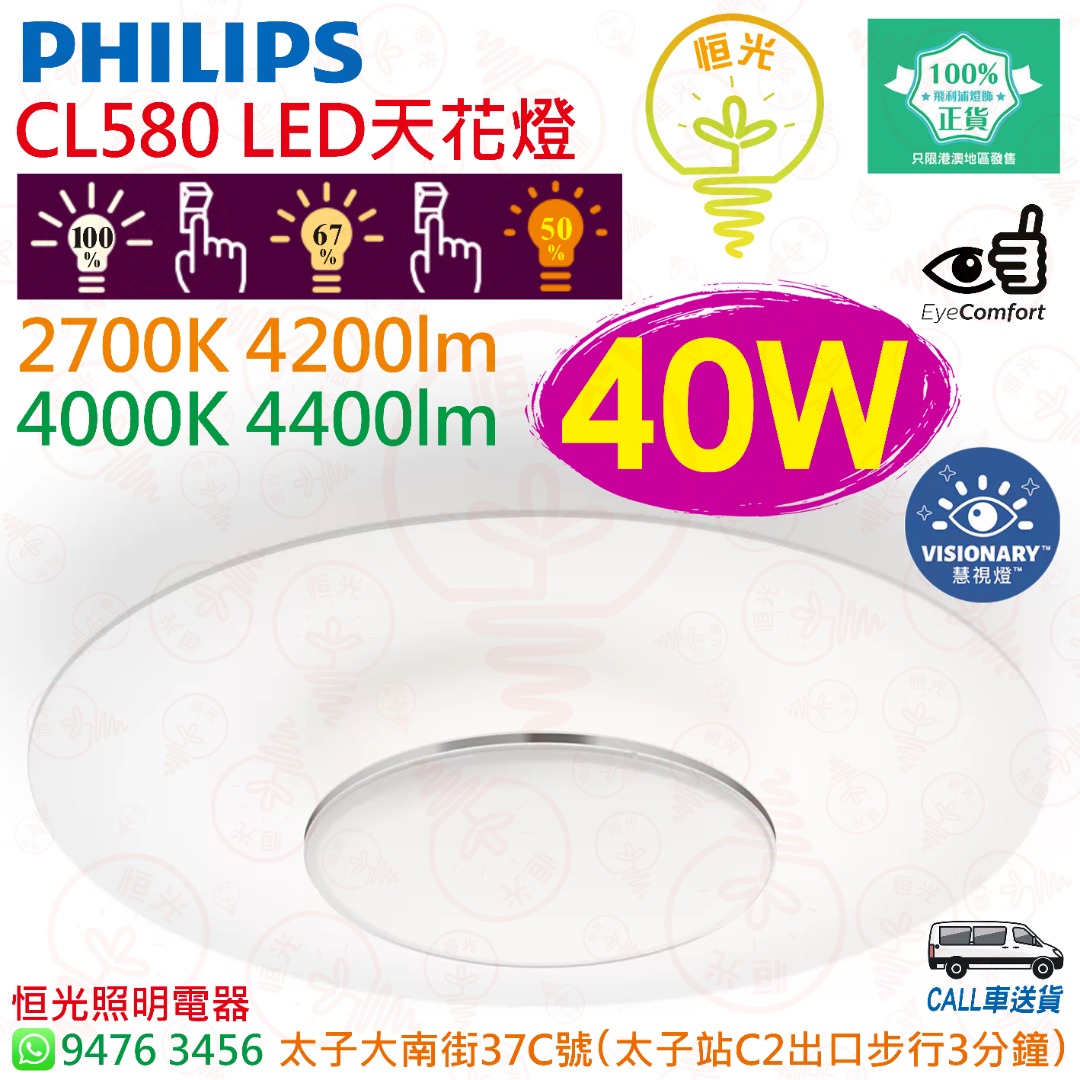 PHILIPS 飛利浦 Scene Switch CL580 2700K 黃光 / 4000K 中性色 40W LED 天花燈 香港行貨 保用 ...