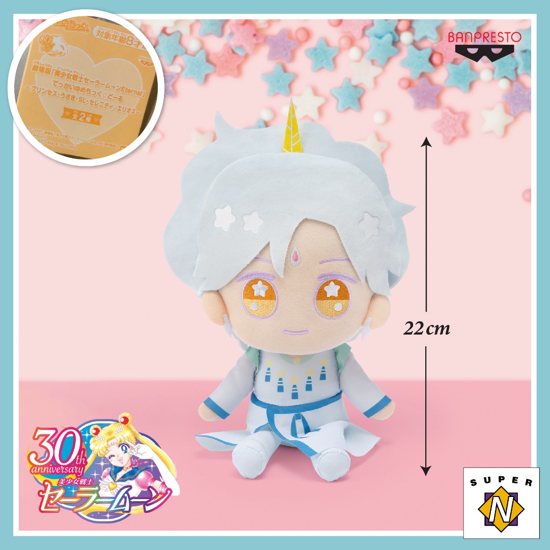 Pretty Guardian Sailor Moon - Movie Version "Sailor Moon Eternal ...