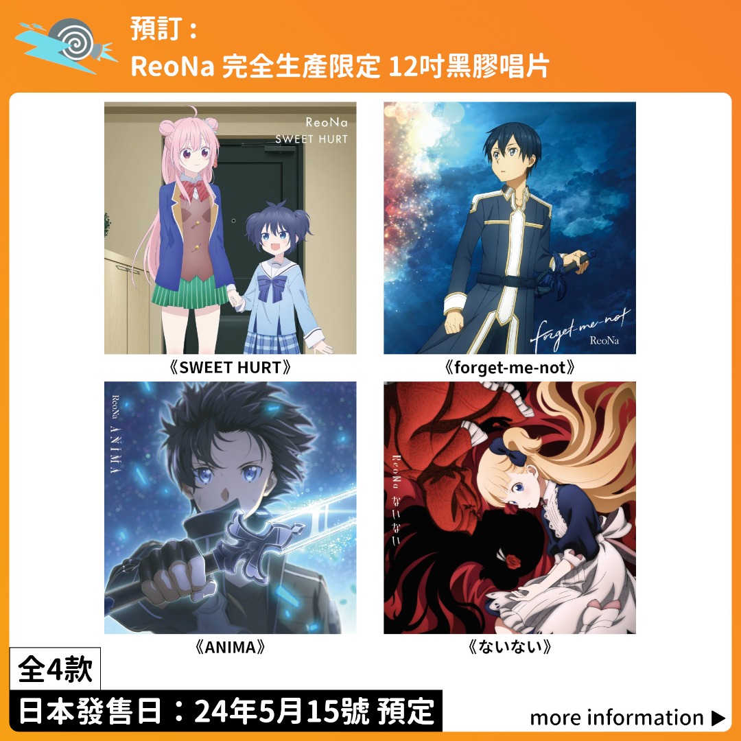 【預訂：ReoNa 完全生產限定 12吋黑膠唱片】《SWEET HURT》《forget-me-not》《ANIMA》《ないない》vinyl, 興趣及遊戲, 音樂、樂器 & 配件, 音樂與媒體 ...