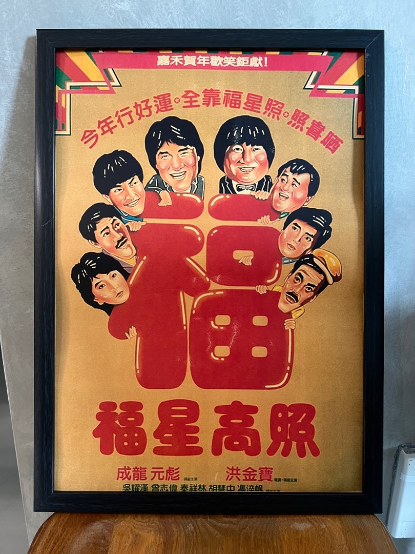 Vintage Jackie Chan Sammo Hung A3 movie poster, Furniture & Home Living ...