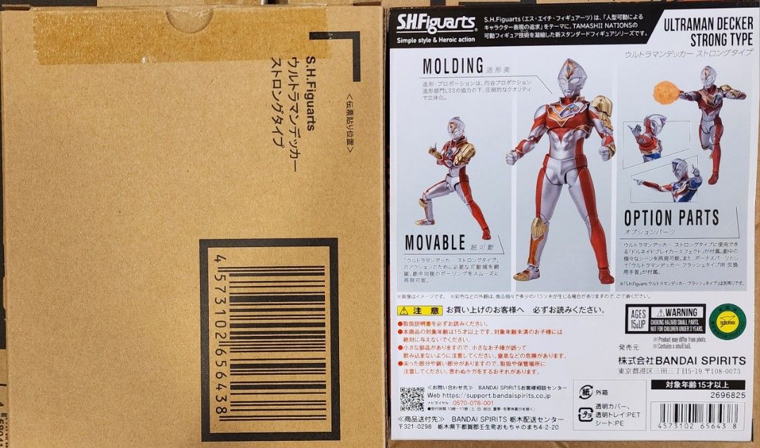 全新 日版 魂商店限定 SHF ULTRAMAN DECKER STRONG TYPE 超人 帝卡 强化型 奧特曼, 興趣及遊戲, 玩具 ...