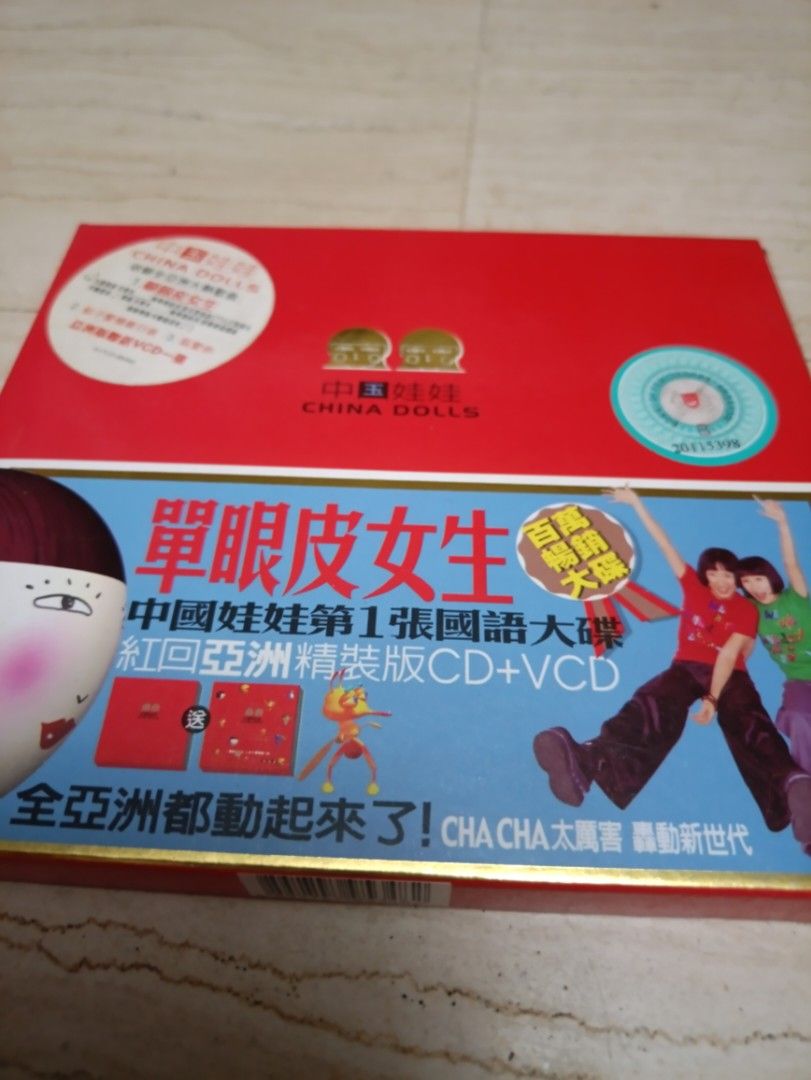 中国娃娃 单眼皮女生 VCD plus CD, Hobbies & Toys, Music & Media, CDs & DVDs on ...