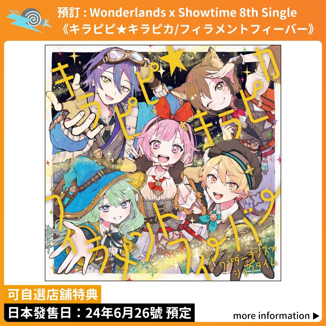 【預訂：世界計畫 Wonderlands x Showtime 8th Single CD《キラピピ★キラピカ/フィラメントフィーバー》連特典 ...
