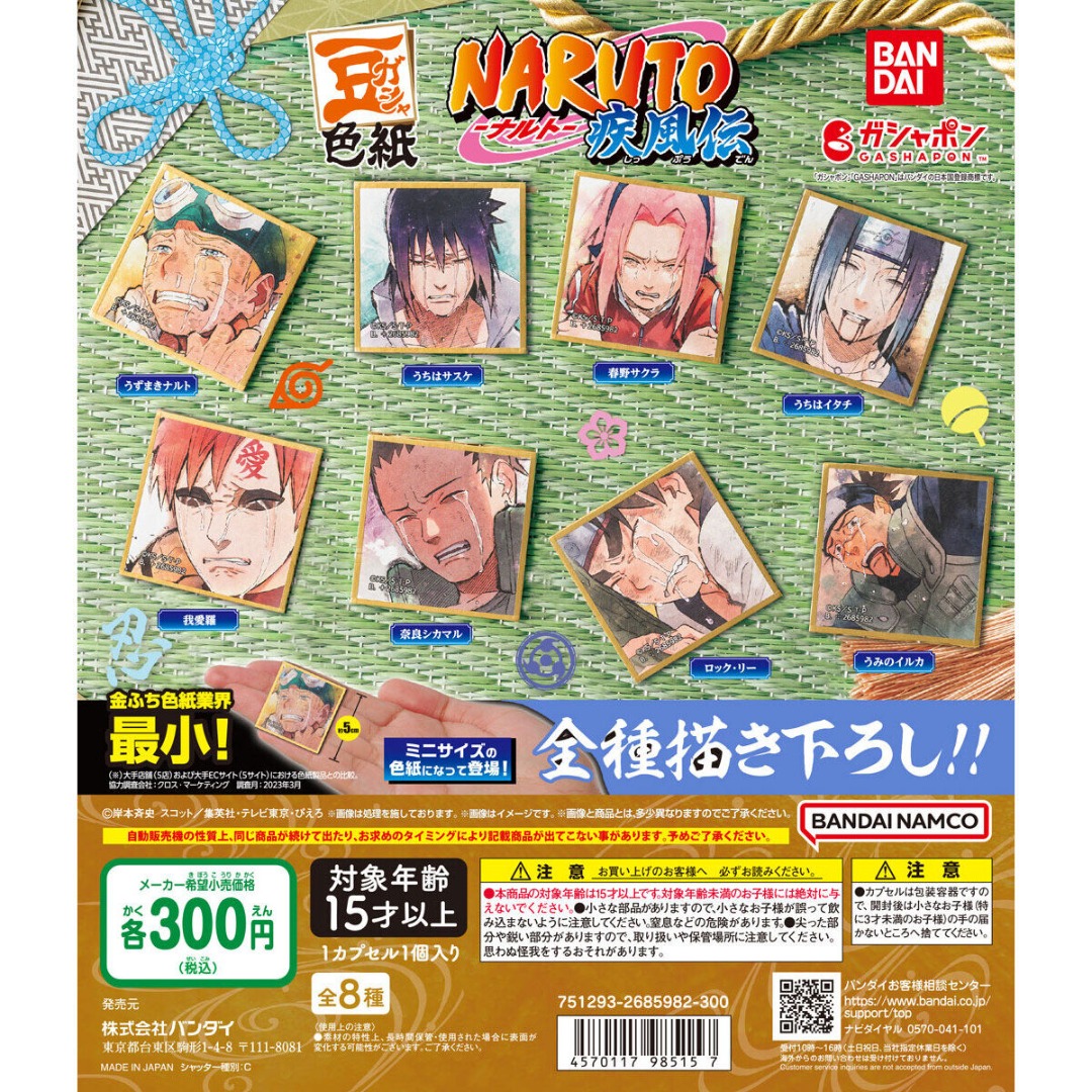 [APR GACHA PO] Mame Gasha Shikishi NARUTO Shippuden 豆ガシャ色紙 NARUTO-ナルト ...