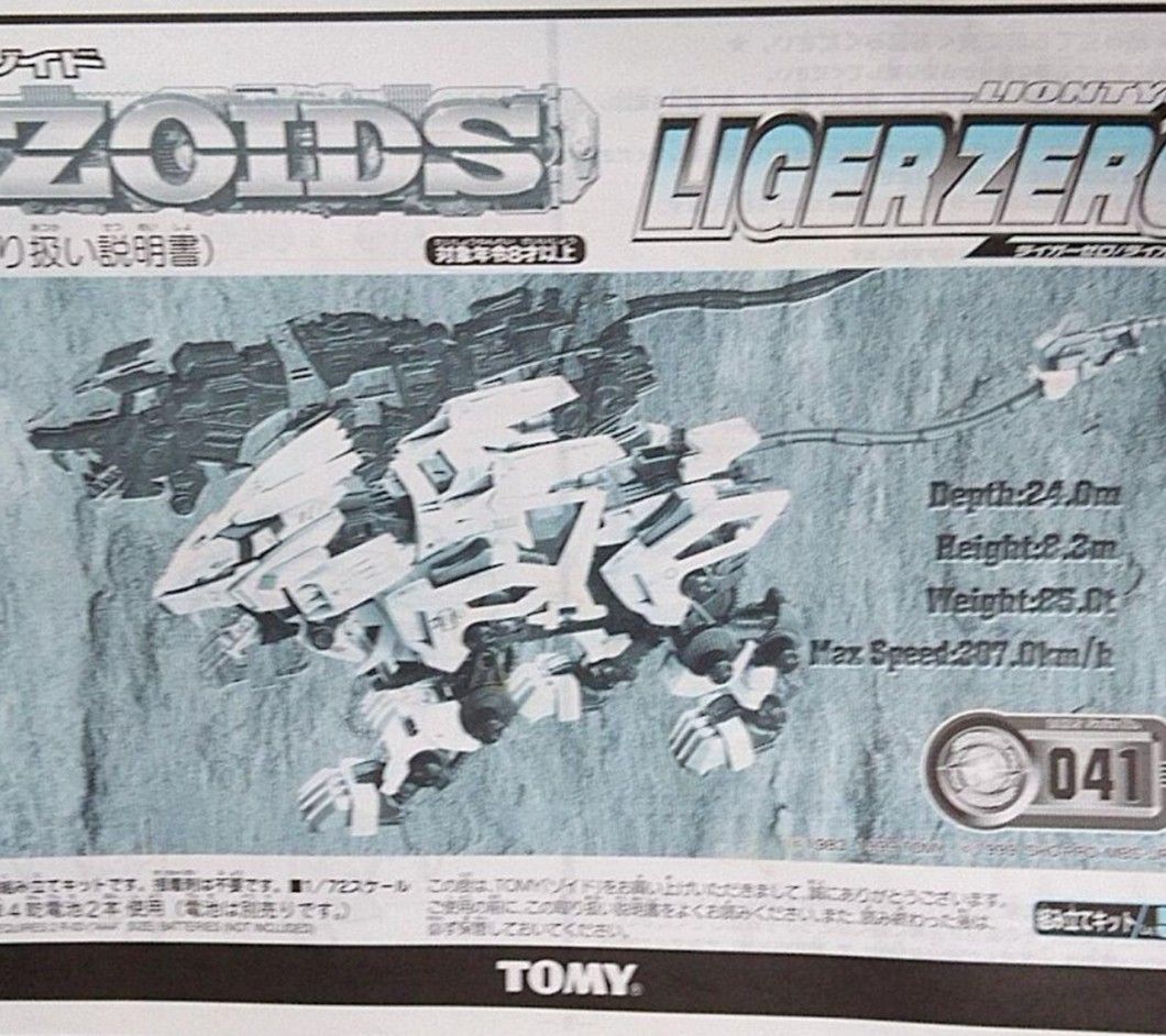 Zoids zero liger vintage 1999 tomy, Hobbies & Toys, Toys & Games on Carousell