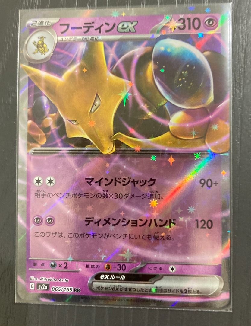 寶可夢151 胡地ex 日版 御三家 PTCG 卡牌, 書籍、休閒與玩具, 玩具、公仔、桌遊在旋轉拍賣