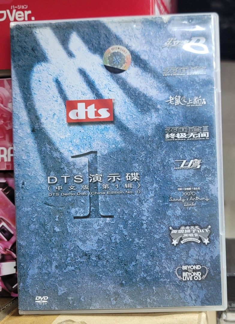 [包郵] DVD 群星 DTS 演示碟 中文版 第一輯 無間道 飛鷹 老鼠愛上貓 林憶蓮 倫永亮 演唱會 BEYOND LIVE 2003 ...