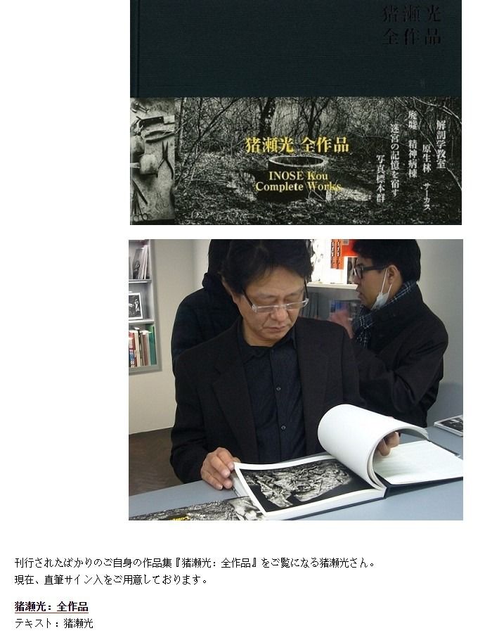 猪瀬光 全作品 INOSE KOU signed 写真集 攝影書 攝影集 写真集 日版空運到港現貨, 興趣及遊戲, 書本 & 文具, 雜誌及 ...