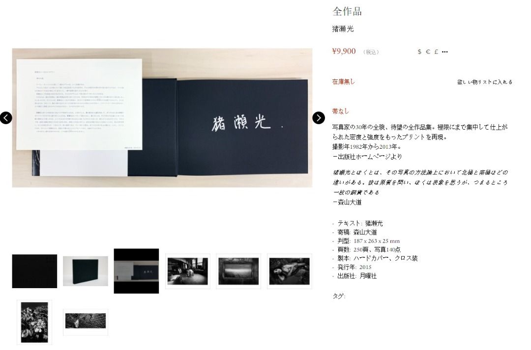 猪瀬光 全作品 INOSE KOU signed 写真集 攝影書 攝影集 写真集 日版空運到港現貨, 興趣及遊戲, 書本 & 文具, 雜誌及 ...