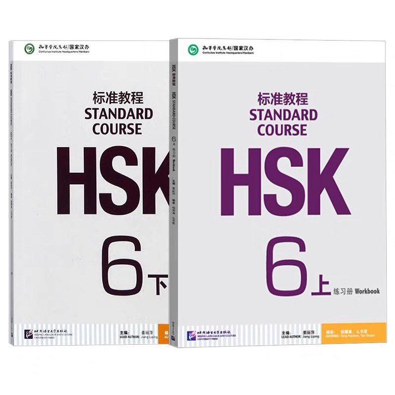 Free answers HSK Standard Course 6 Workbooks (2 volumes) Chinese as a ...