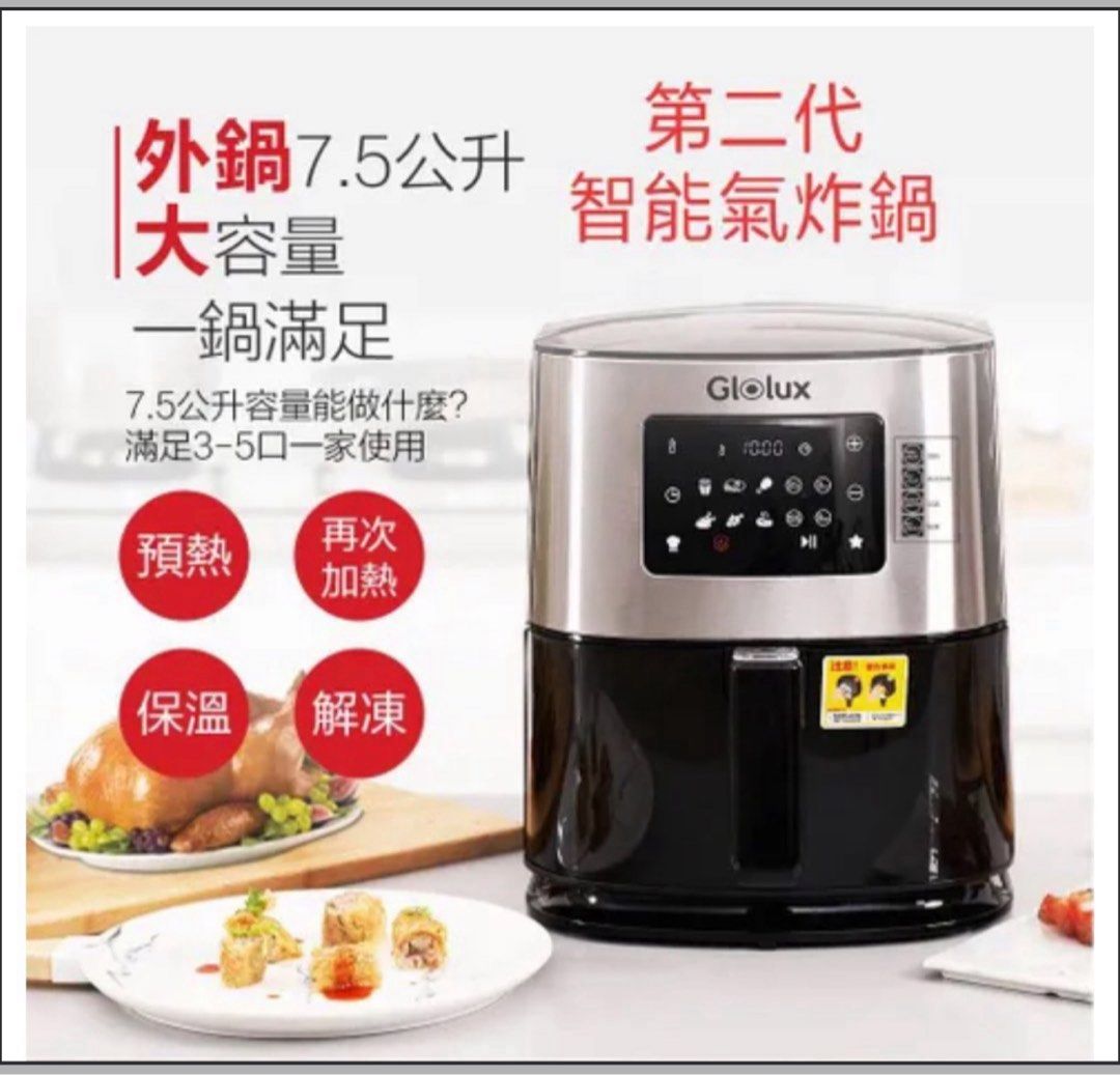 《全新》Glolux 大容量7.5公升觸控式智能氣 炸鍋(GLX6001AF)鑽石陶瓷內鍋（原價$4990元）, 電視及其他電器 , 廚房用品, 氣炸鍋在旋轉拍賣