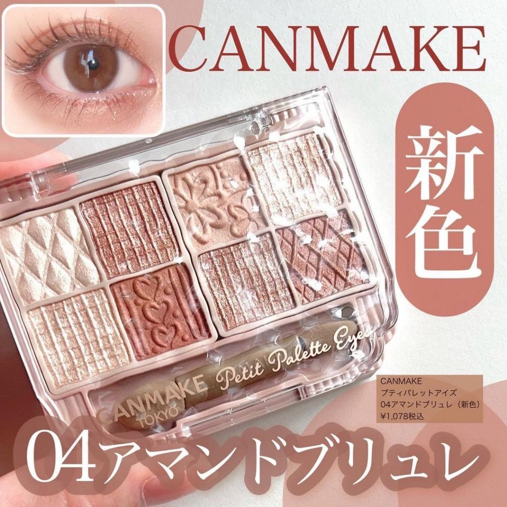 日本 CANMAKE 最新奇蹟美 8色眼影盤 八色眼影盤 小巧眼影調色盤 眼影盤 新色04, 香水、美妝、保養, 臉部彩妝、保養與清潔, 化妝品在旋轉拍賣