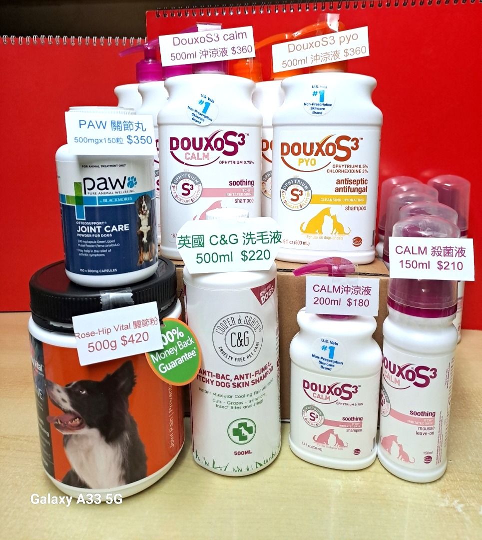 英國 C&G 500ml 洗毛液 / DouxoS3 pyo/calm 500ml shampoo 售$220起, 寵物用品, 寵物家品及其他 ...