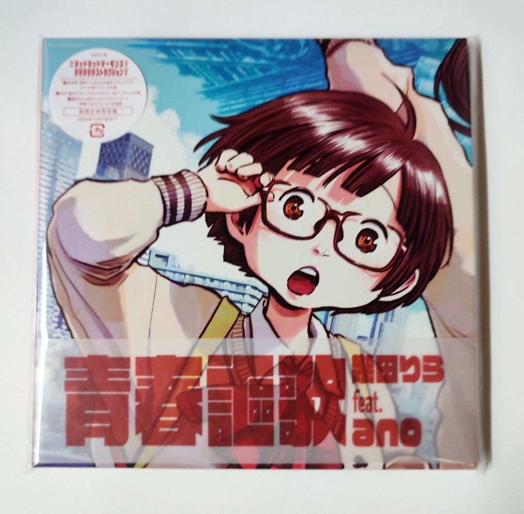幾田りら feat. ano 《青春謳歌》＜期間生産限定盤(CD＋海報型Booklet)／7”紙封套包裝＞ 動畫電影「惡魔的破壞」後章 主題曲 CD, 興趣及遊戲, 音樂、樂器 & 配件 ...