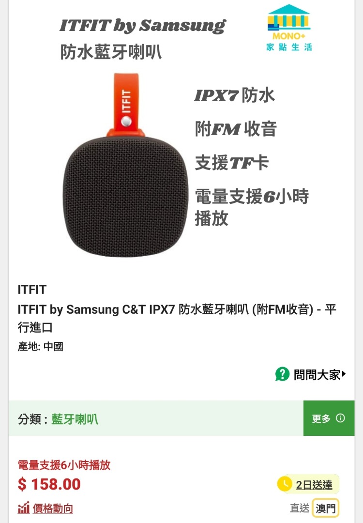 全新 SAMSUNG - ITFIT IPX7 Speaker with FM Radio 防水藍牙喇叭（附FM收音）SP06, 音響器材 ...
