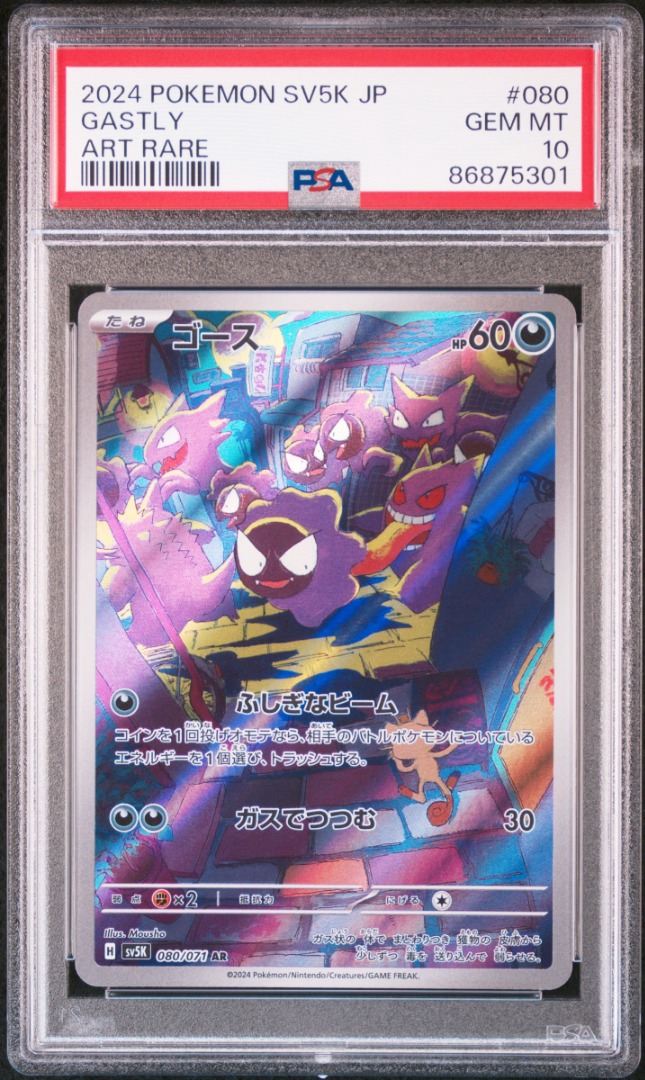 Gastly AR #080 Pokemon Card Japanese Pokemon SV5k PSA10 GEM MINT [Pre ...
