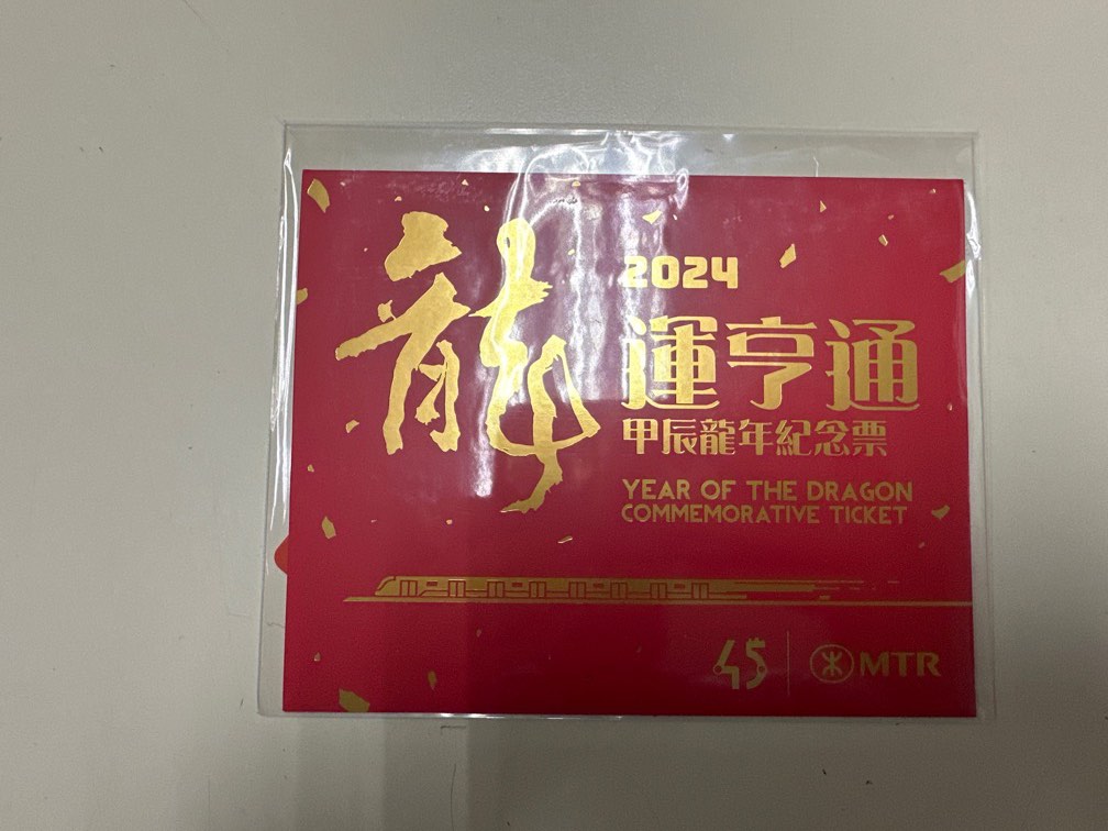 MTR 2024龍年紀念票, 門票＆禮券, 本地景點門票及交通 - Carousell
