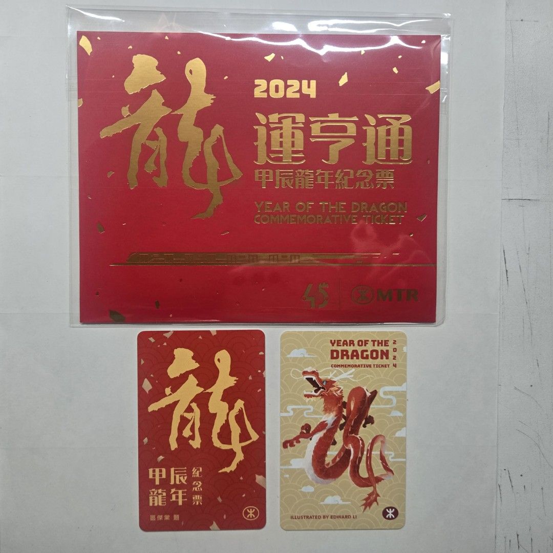MTR 2024 龍年紀念車票, 興趣及遊戲, 收藏品及紀念品, 古董收藏 - Carousell