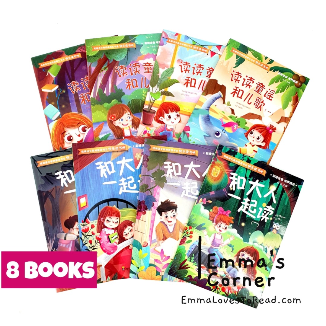 快乐读书吧一年级 Happy Reading Chinese Story Series for Primary Kids with Hanyu ...