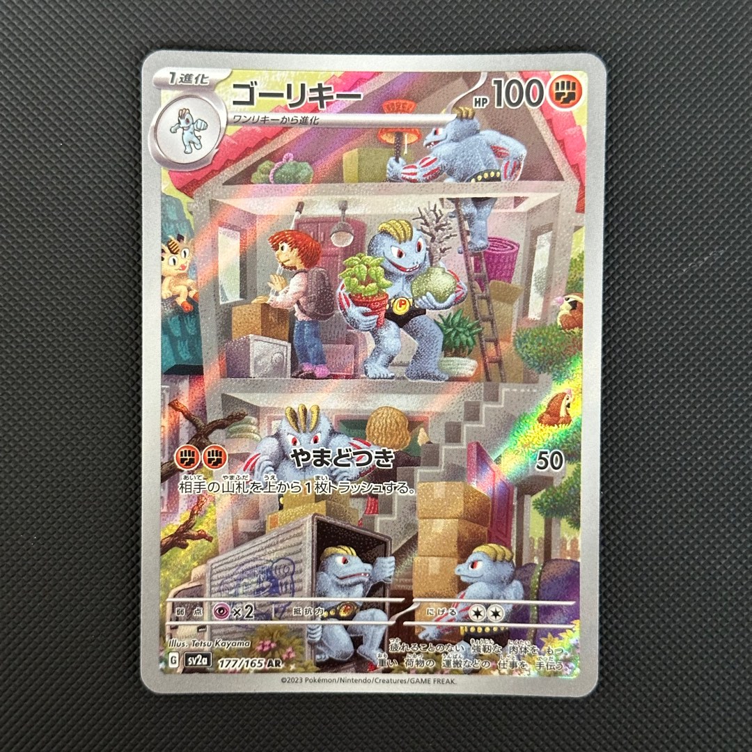 ⚡️ TCG POKEMON ⚡️ - 177/165 Machoke AR Scarlet & Violet 151, Hobbies ...