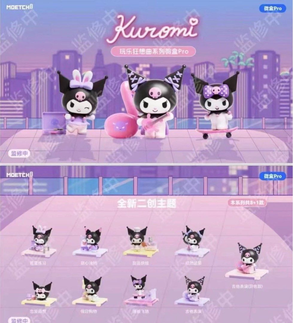 Brand new box! KUROMI Fun Rhapsody Series Mini box, Hobbies & Toys ...