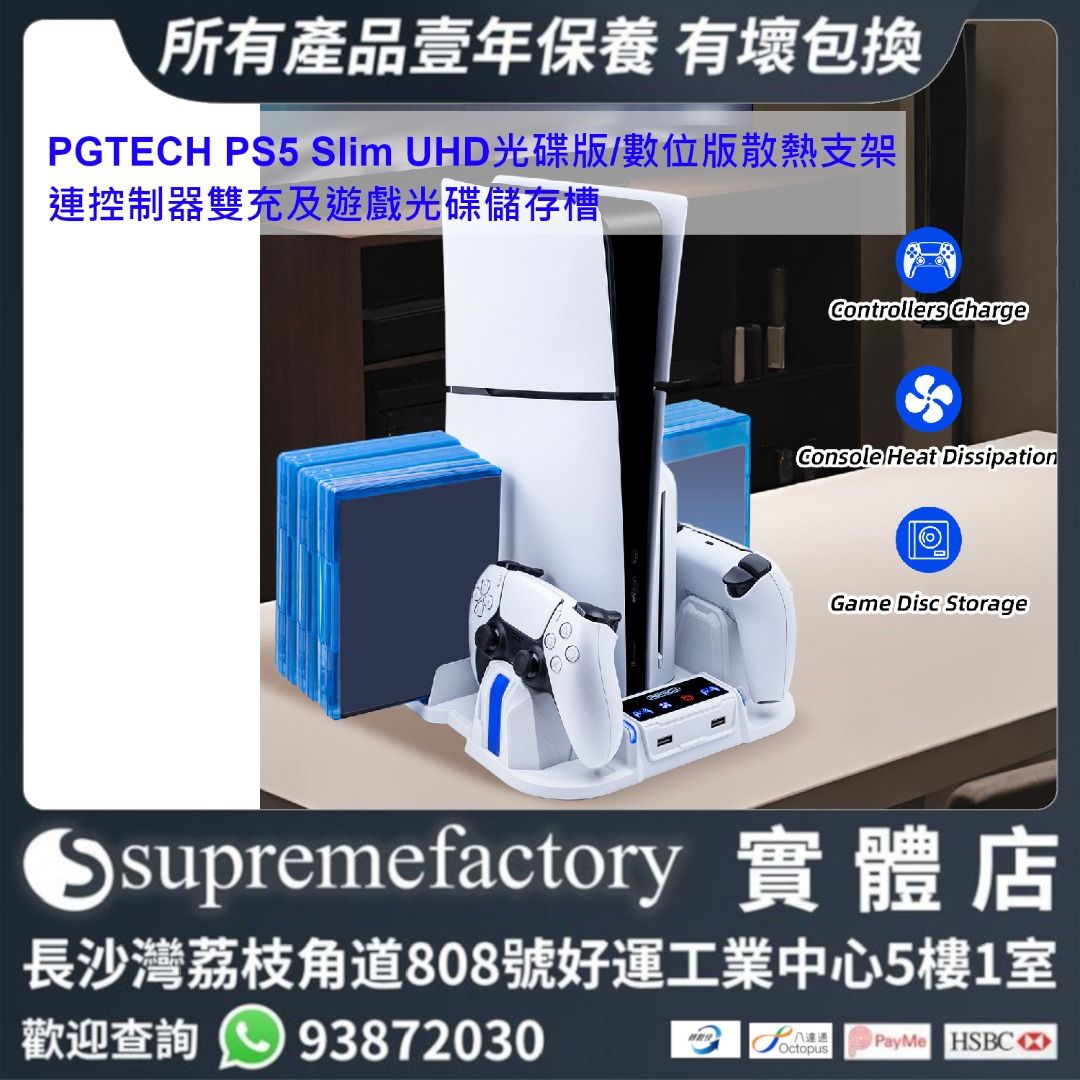 PGTECH GP-521 PS5 Slim UHD光碟版/數位版散熱支架 連控制器雙充及遊戲光碟儲存槽, 電子遊戲, 遊戲機配件, 遊戲週邊商品 - Carousell