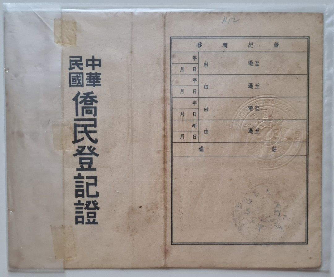 1948 China identification card issued in Singapore, Hobbies & Toys ...