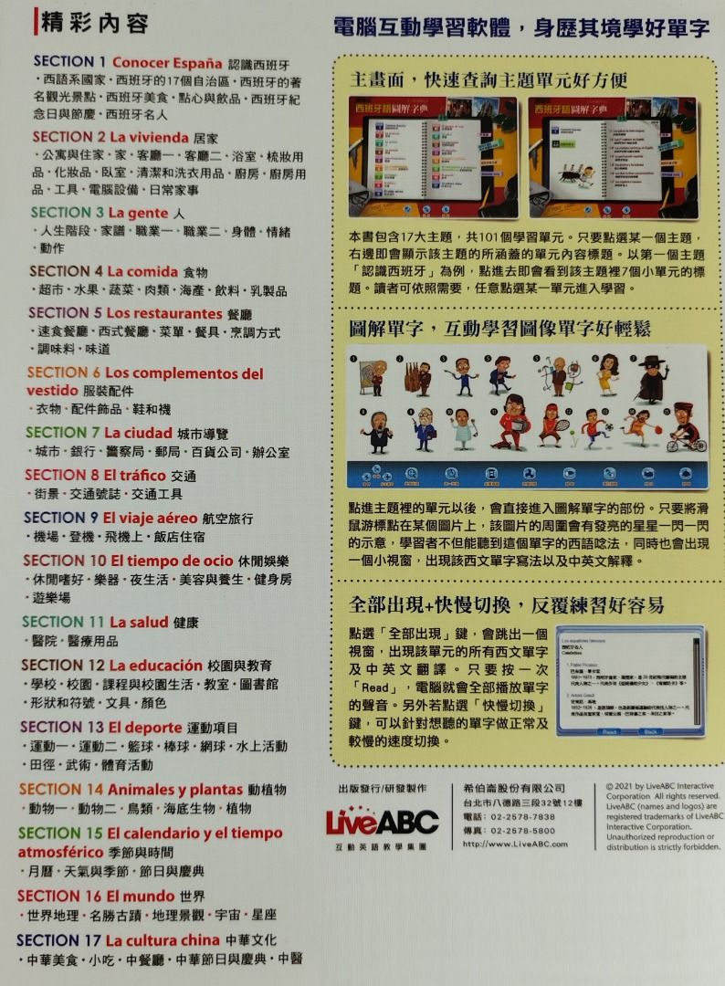 情境式西班牙語圖解字典 (全新擴編版) LiveABC 西班牙文 LiveABC’s Illustrated Spanish-Chinese Dictionary 西文 西語 不包點讀筆 ...