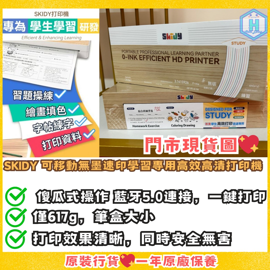[現貨跟機贈送捲紙 ] SKIDY 可移動無墨速印學習專用高效高清打印機, 電腦＆科技, 打印機及影印機 - Carousell